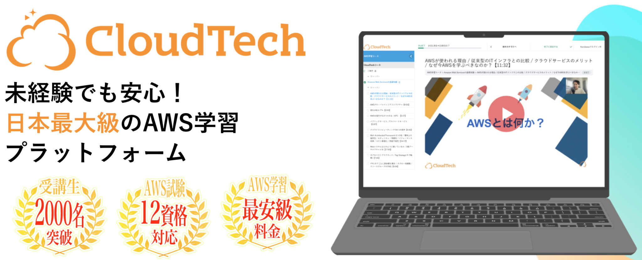【割引クーポン】AWSを極めよう！くろかわこうへいさんCloudTech入ってみた｜エンジニア MEMOnote